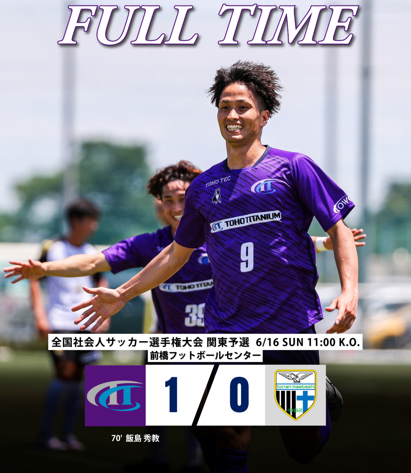 第60回全国社会人サッカー選手権大会 関東予選 vs tonan前橋 1-0 勝利 | 東邦チタニウム株式会社 サッカー部
