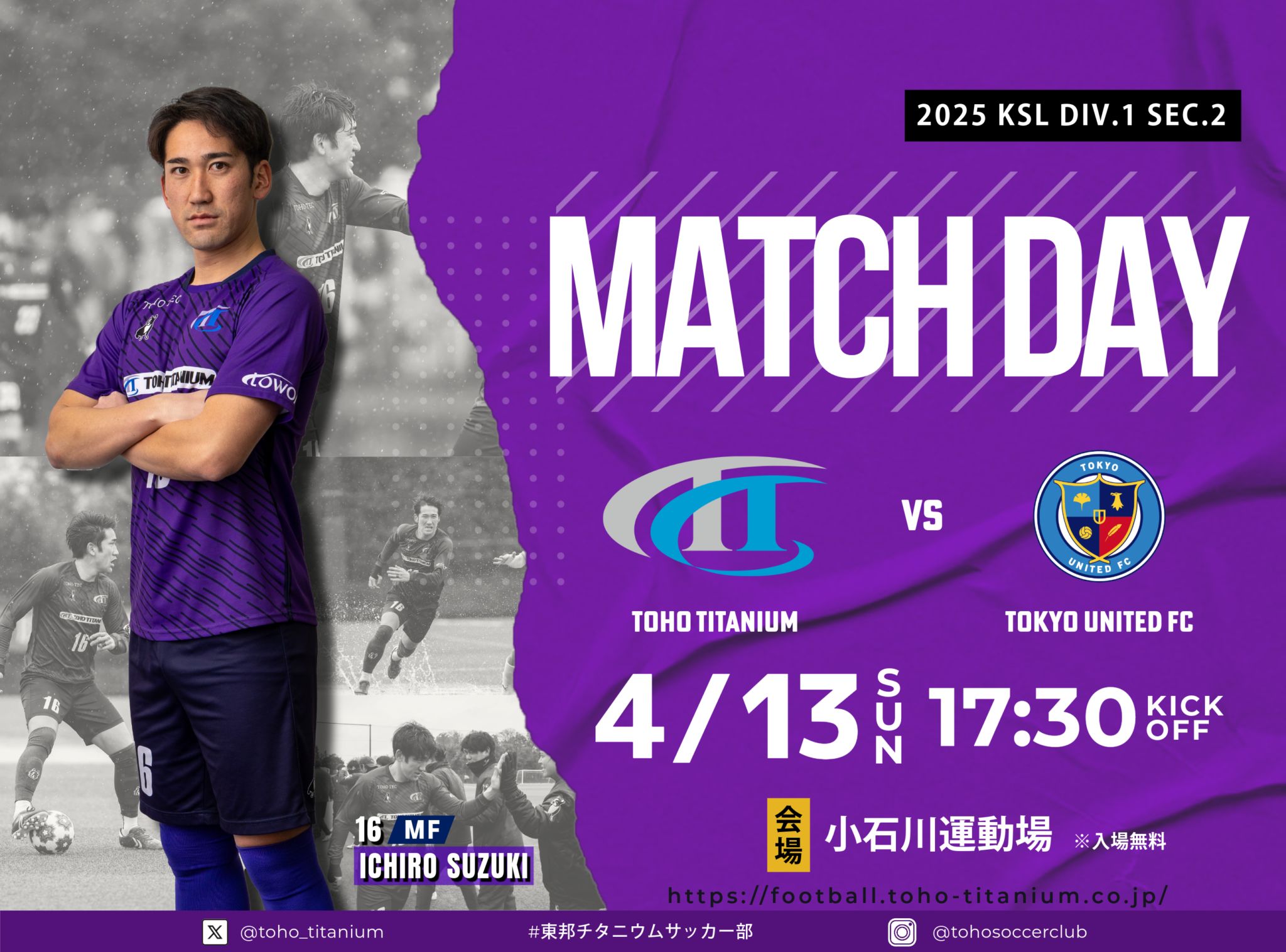 関東サッカーリーグ1部 第2節観戦のご案内 | 東邦チタニウム株式会社 サッカー部