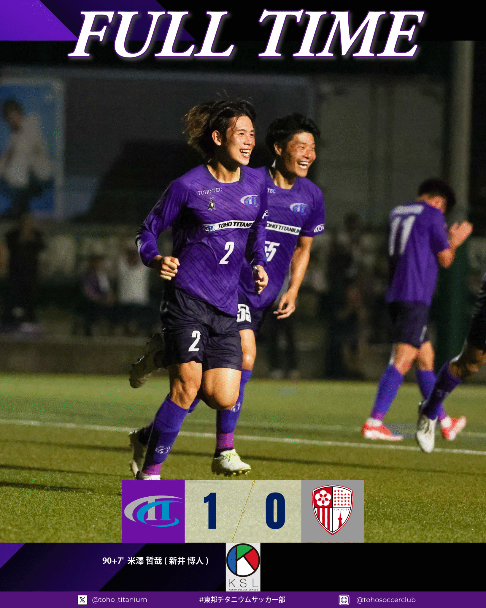 2025年度関東サッカーリーグ1部第12節 vs 東京23FC 1-0 勝利 | 東邦チタニウム株式会社 サッカー部